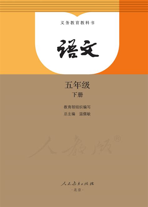 六年级上册语文课文 义务教育课程标准实验教科书 六年级上册语文书