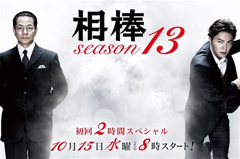 相棒 日剧第十三季 搜狗百科