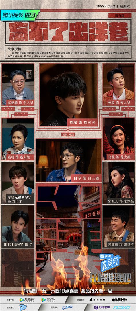 开始推理吧 综艺海报 多人海报 创意海报 悬疑风