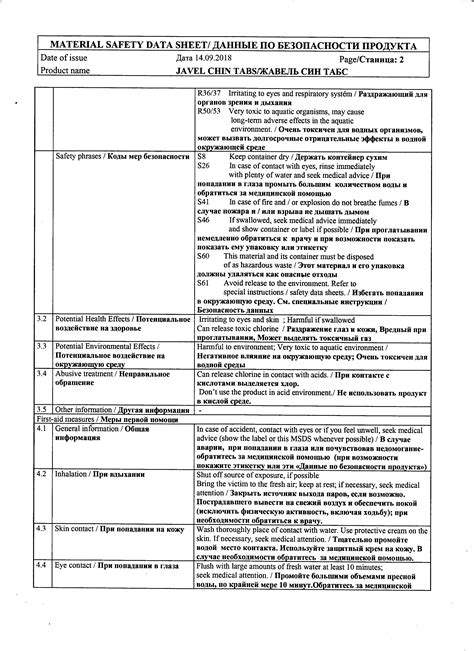Жавель Син табс №300 1кг хлорные таблетки купить в Москве