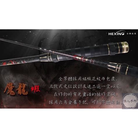 Hexing 合興 魔龍 567 蝦竿 雙尾 釣蝦 泰國蝦 天秤 天平 長短鉤 硬調 93h 95h 蝦皮購物