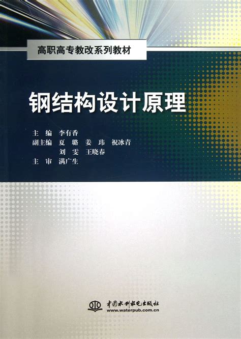 钢结构设计原理钢结构结构设计原理 随意云