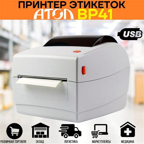 Принтер АТОЛ ВР 41 Монохромный печать купить по низкой цене отзывы фото характеристики в