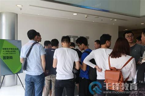 川北在线 千锋Python培训班学员走进IBM开发者论坛 探索人工智能的未来 千锋教育上海校区