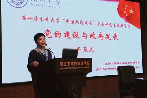 “中国政府发展”全国研究生暑期学校开班 南开大学周恩来政府管理学院