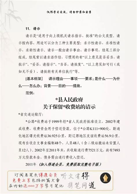 【事业编、遴选必备】15种法定公文和20种事务文书格式范例文体