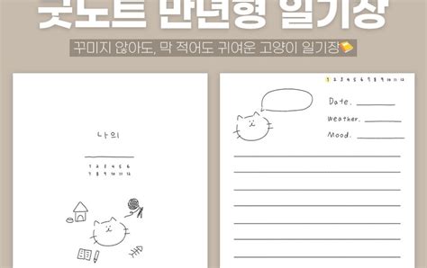 클래스101 템플릿 굿노트 일기장 속지 고양이 그날그날