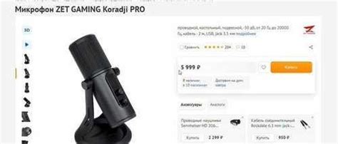 Микрофон ZET gaming Koradji PRO | Festima.Ru - Мониторинг объявлений