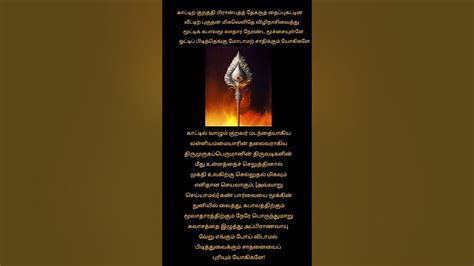 திரு அருணகிரிநாதர் அருளிய கந்தர் அலங்காரம் பாடல் 85 காட்டில் குறத்தி Youtube