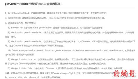 Vue中使用高德地图定位报错 Get Iplocation Failedgeolocation Permission Denied 前端哥
