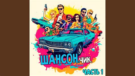 Какие наши годы брат Youtube
