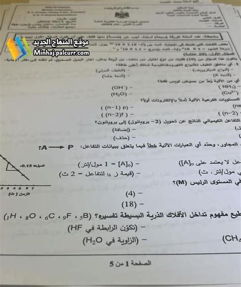 توجيهي 2023 اجابات امتحان الكيمياء الفرع العلمي فلسطين صفا