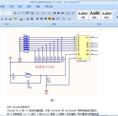 病房呼叫系统设计实验报告下载 模拟数字电子技术