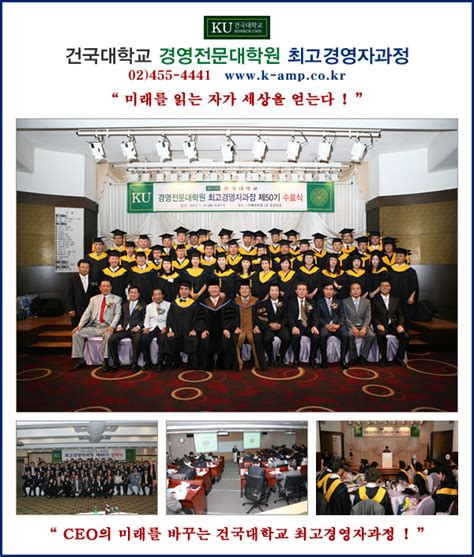 Hot News Hot News 건국대 최근 수료자 현황 건국대학교 경영전문대학원 최고경영자과정
