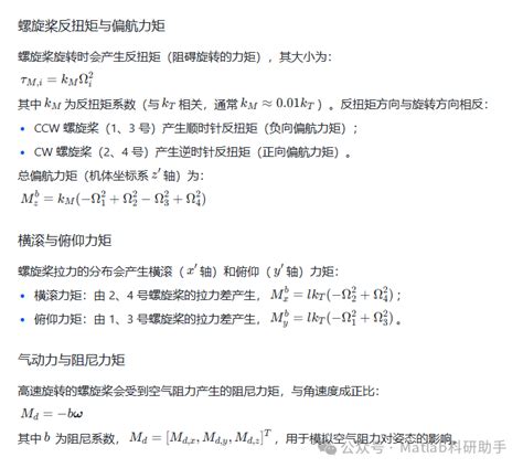 使用四元数进行完整的四轴飞行器动力学模拟，包括螺旋桨空气动力学附matlab代码四轴无人机的动力学建模 Csdn博客