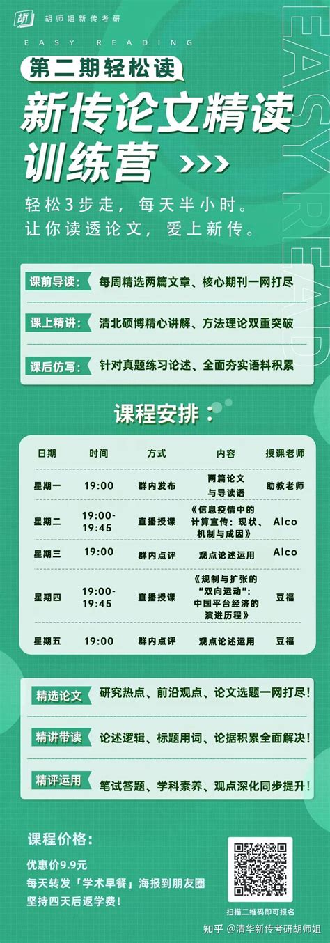 清北硕博带读核心论文 99报名 打卡返学费丨论文精读训练营第2期 知乎
