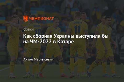Все группы ЧМ 2022 сроки проведения чемпионата мира по футболу — 2022 в Катаре Чемпионат
