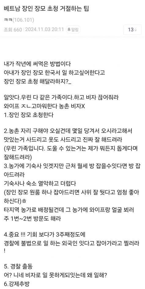 김짤닷컴 베트남 장인 장모 초청 거절하는 팁j