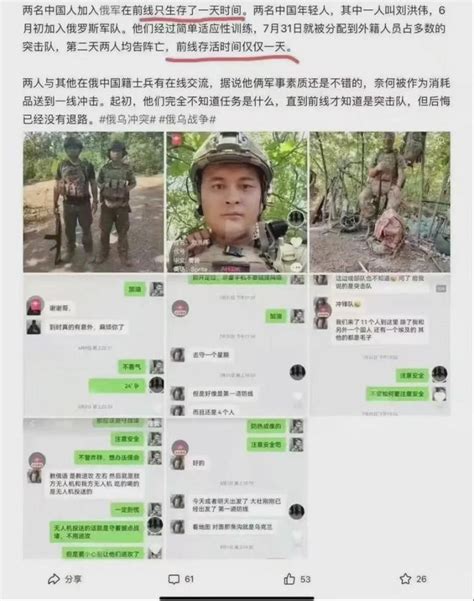 俄烏戰爭中國兩年輕傭兵助俄攻烏 傳首戰即終戰翌日齊陣亡 星島日報