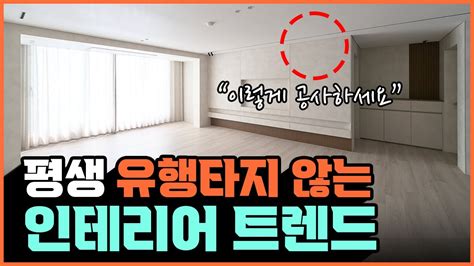 아무도 알려주지 않는 평생 유행타지 않는 인테리어 ⎮ 최신 인테리어 트렌드 장단점 ⎮ 세련되고 미니멀한 주방 인테리어 이렇게