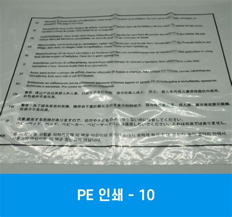 비 접착식 인쇄 폴리백 대승산업