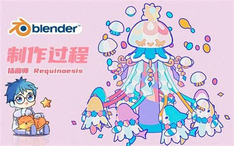 blender～三渲二制作过程！图片参考：插画师requinoesis的拟人化剧情的小鲨鱼历险记 哔哩哔哩 bilibili