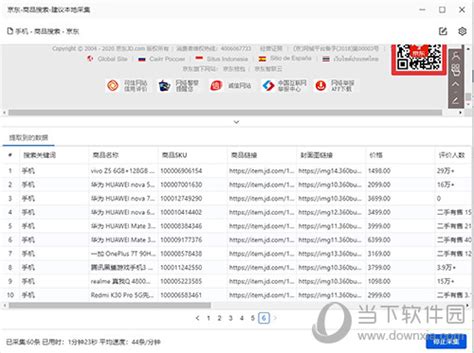 八爪鱼采集器如何使用 新手采集教程 当下软件园