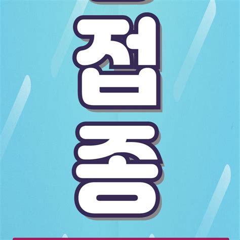 예방접종 X배너 현수막·x 배너 포트폴리오 크몽