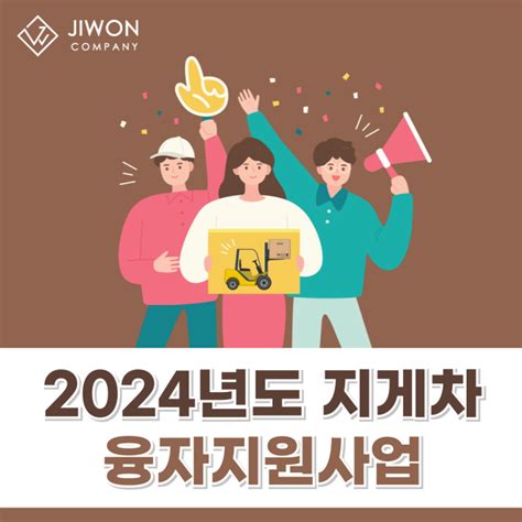 전동지게차 융자 지원사업으로 금전부담 낮추는 꿀팁 네이버 블로그