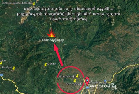 တအာင်းမာ တိုက်ပွဲမဖြစ်ဘဲ စစ်ကောင်စီတပ်က လူထုကို ပစ်မှတ်ထားတိုက်ခိုက်မှုတိ ဆက်လုပ်နီ Arakan