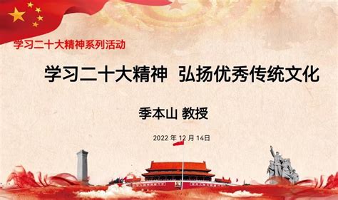 学习二十大精神，弘扬优秀传统文化