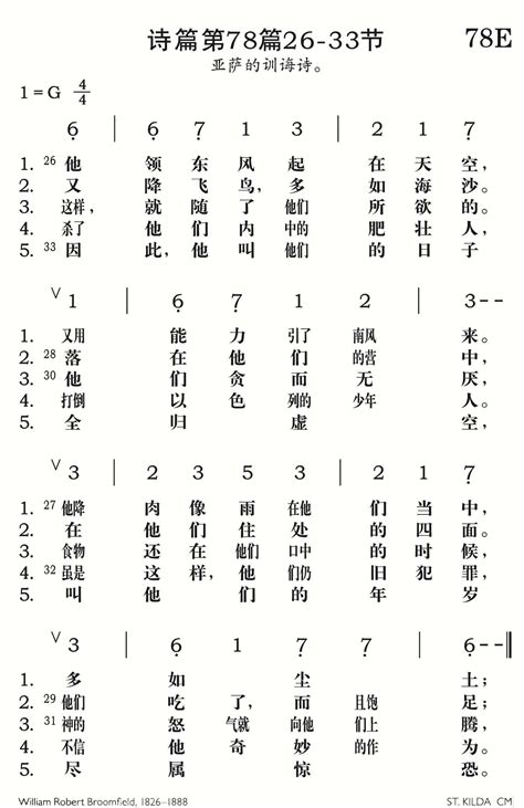 诗篇第78篇e 歌谱 耶和华的歌 爱赞美