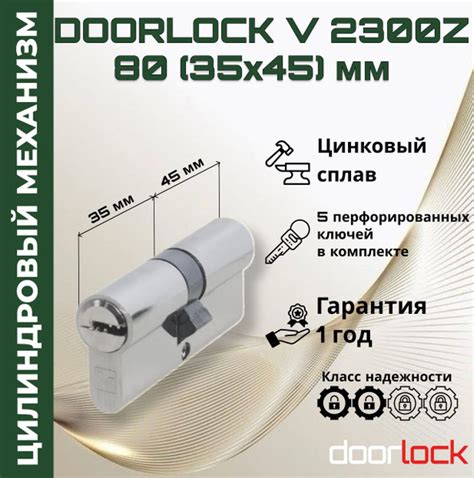 Цилиндровый механизм 80 мм (личинка для замка 35x45мм), цинковый сплав ...