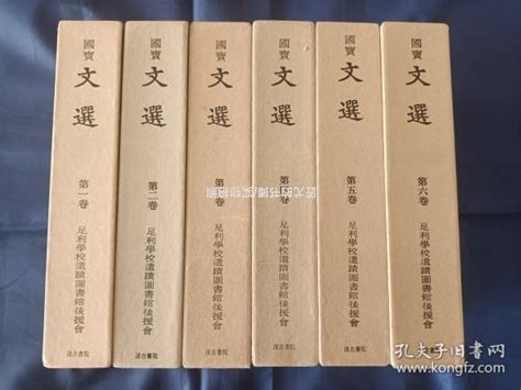 1974年 1975年国宝 文选精装函盒全6册超大32开本日本足利学校秘籍丛刊第三明州刊本六臣注文选照相影印本日本汲古书院一版一印