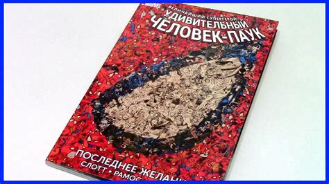 Обзор комикса Удивительный Человек-Паук Последнее желание | Amazing ...