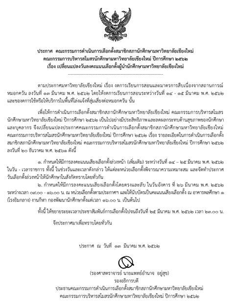 ประกาศเรื่อง ทีมมช By Autobot Facebook