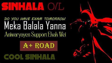 හෙට විභාගේ තියන අයට 🧡😍හොදම බෙහෙත මේක වෙයි Cool Sinhala Youtube