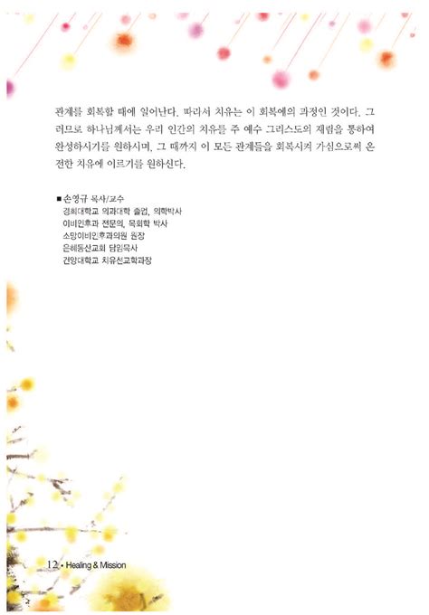 알라딘 미리보기 치유와 선교 제8호