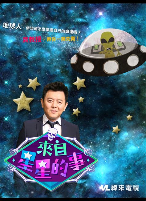 來自星星的事第53集｜免費線上看｜綜藝｜line Tv 精彩隨看