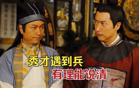 经典港剧《秀才爱上兵》上：秀才遇到兵，有理能说清 哔哩哔哩