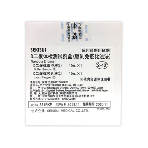 日本积水D二聚体检测试剂盒 胶乳免疫比浊法 云医购