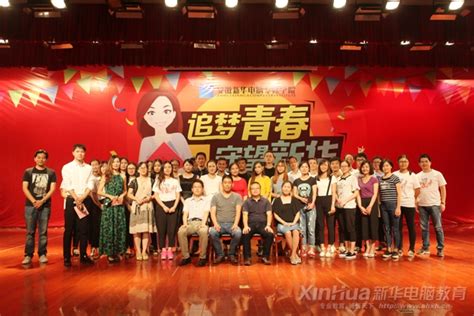 追梦青春守望新华2016教师节文艺汇演暨最美教师颁奖典礼成功举行 安徽新华电脑专修学院新闻中心 学院新闻 校园新闻 安徽新华电脑