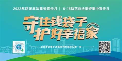 晋西车轴股份有限公司 投资者教育 2022年防范非法集资宣传月活动 防非口号
