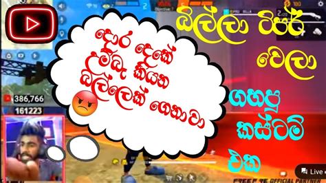 බිල්ලා ටිපර් වෙලා ගහපු කස්ටම් එක බිල්ලා අලුතින් ගෙනපු දොර දෙකේ උම්බෑ කියන බල්ලා Billa On