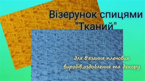 Візерунок спицями для теплих вязаних виробів оздоблення та декору вязання візерунки Ua