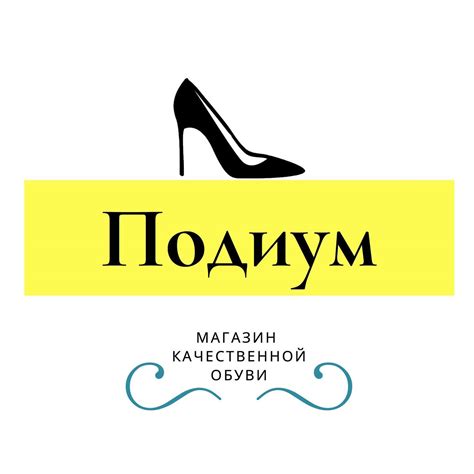 Подиум