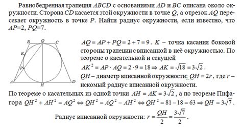 Равнобедренная трапеция Abcd с основаниями Ad и Bc описана около окружности Сторона Cd касается
