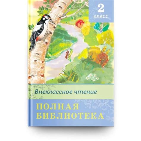 Хрестоматия Литературное чтение 2 класс купить на OZON по низкой цене ...
