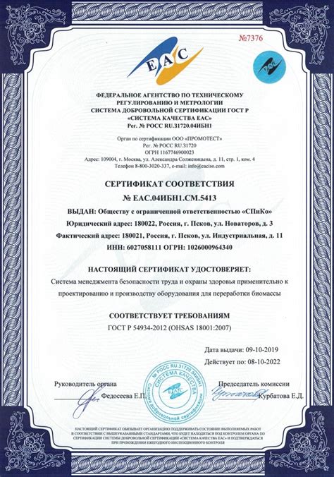 Сертификат соответствия системы менеджмента безопасности труда