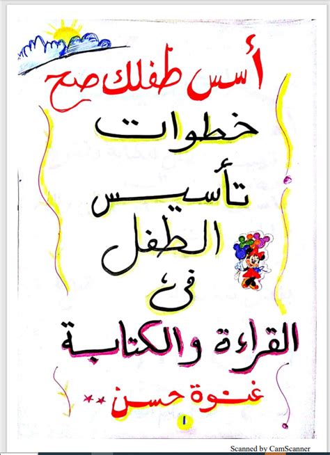 افضل مذكرة تأسيس لغة عربية للأطفال